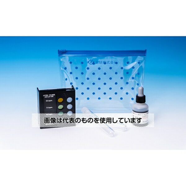 【アズワン AS ONE】分析・特殊機器 分離・分析ロシ 分析用品(セル等) ●4段階レンズで誰でもかんたん測定 商品の仕様 ●pH濃度：6.0/7.0/8.0/9.0 【※ご注意ください】商品は代表の画像を使用しています。