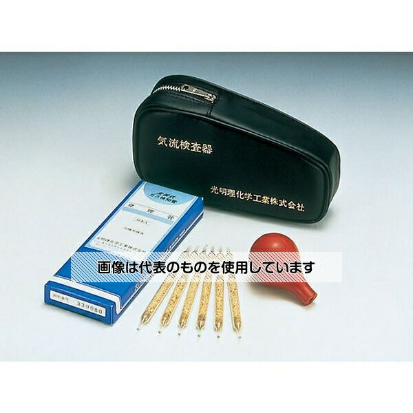 【アズワン AS ONE】分析・特殊機器 公害・環境機器 環境測定その他 ●空気中の水分と反応して白煙を生ずる発煙管を用い、気流の方向や速さを検査します。 商品の仕様 ●セット内容 ●▼ゴム球 ●▼ソフトケース ●▼発煙管(10本入)付 ●...