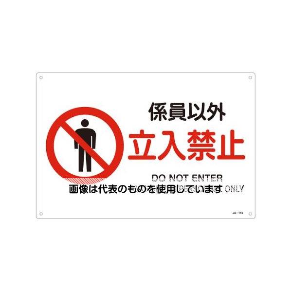 【アズワン AS ONE】実験室設備 工具類 工具、道具 商品の仕様 ●内容：係員以外立入禁止 ●サイズ：300×450×1mm ●材質：硬質塩ビ ●取付穴径：3mm×4ヶ所 ●英文字入、片面印刷 ●コード品番：EA983B-33A 【※ご...