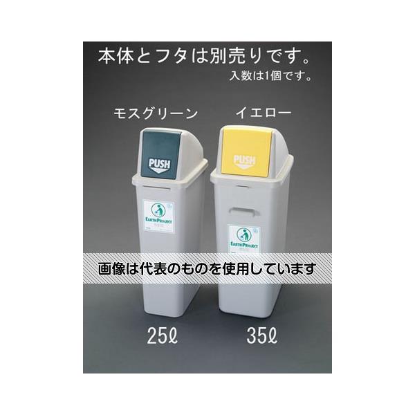 【アズワン AS ONE】実験室設備 工具類 工具、道具 商品の仕様 ●25リットル用フタ ●材質：再生ポリプロピレン ●エコロジーカラーで仕上げたシンプルデザイン。どんな場所にも違和感なく溶け込みます。 ●本体とフタは別売りです。 ●カラ...