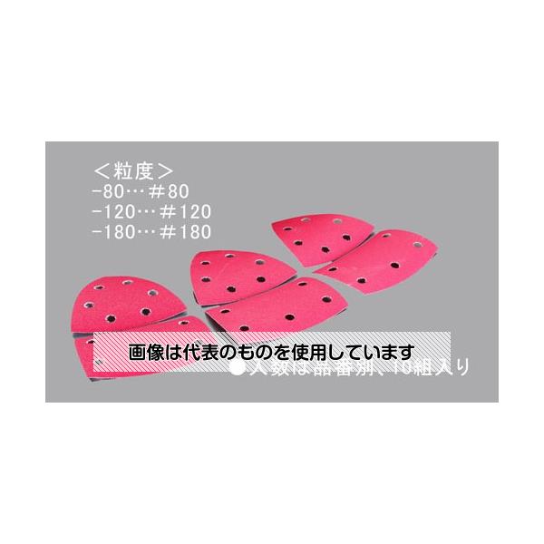 【アズワン AS ONE】実験室設備 工具類 工具、道具 商品の仕様 ●型番：2608607408 ●[旧EA809XW-11A、旧EA809XW-11B用]サンドペーパー ●三角・四角のセット ●粒度：#80 ●入数：10組 ●ペーパーサ...