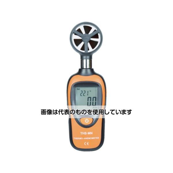【アズワン AS ONE】実験室設備 工具類 工具、道具 ●ボタンひとつで簡単に風速の測定が可能です。 ●バックライト機能付で見やすいです。 ●風速と温度の同時測定・同時表示が可能です。 ●MAX/MIN値ホールド機能付です。 ●空調設備の...