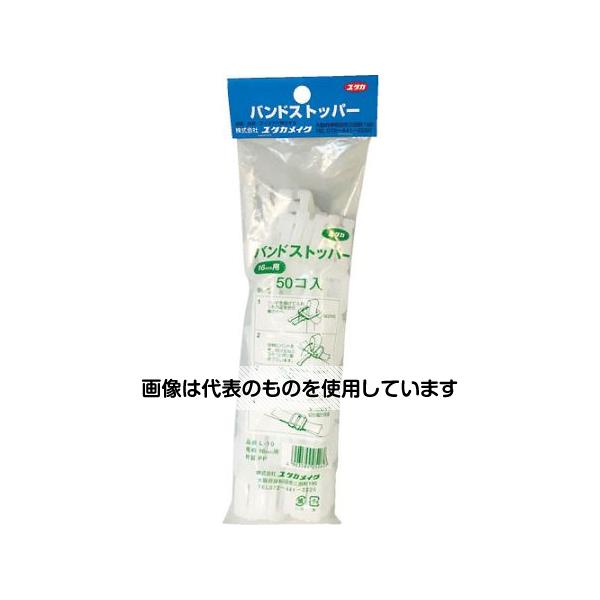 【アズワン AS ONE】実験室設備 ワゴン・チェアー運搬 運搬その他 ●手締め用PPバンド専用のストッパーです。 ●手締め用PPバンドの止め具。 商品の仕様 ●色：白 ●袋入数(個)：50 ●摘要 ●適合バンド幅(mm)：15.5 ●材質...