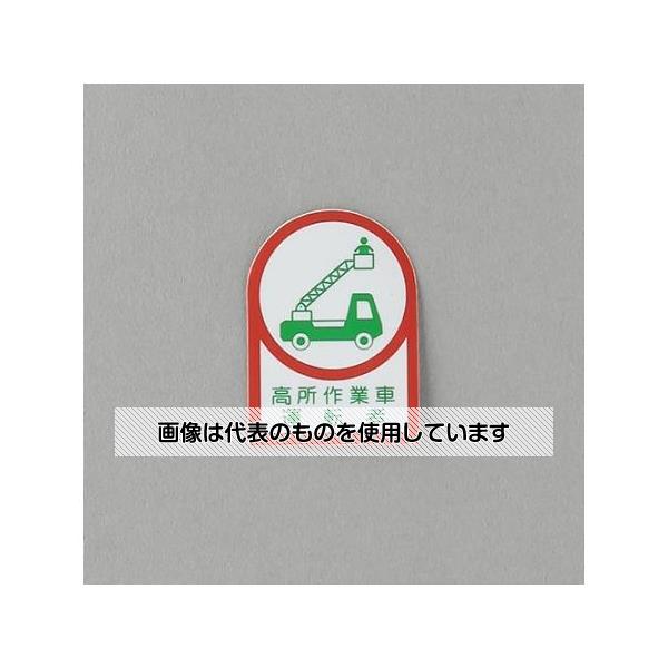 【アズワン AS ONE】実験室設備 工具類 工具、道具 商品の仕様 ●内容：高所作業車運転者 ●サイズ：35×25mm ●材質：基材／ポリオレフィン 粘着剤／アクリル系 ●入数：2枚 ●裏面のり付 ●粘着 【※ご注意ください】商品は代表の...