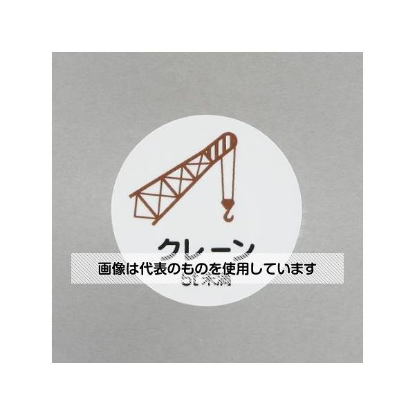 【アズワン AS ONE】実験室設備 工具類 工具、道具 商品の仕様 ●サイズ(mm)：φ35mm ●表示内容：クレーン 5t未満 ●材質：PPステッカー ●入数：2枚 ●粘着 【※ご注意ください】商品は代表の画像を使用しています。