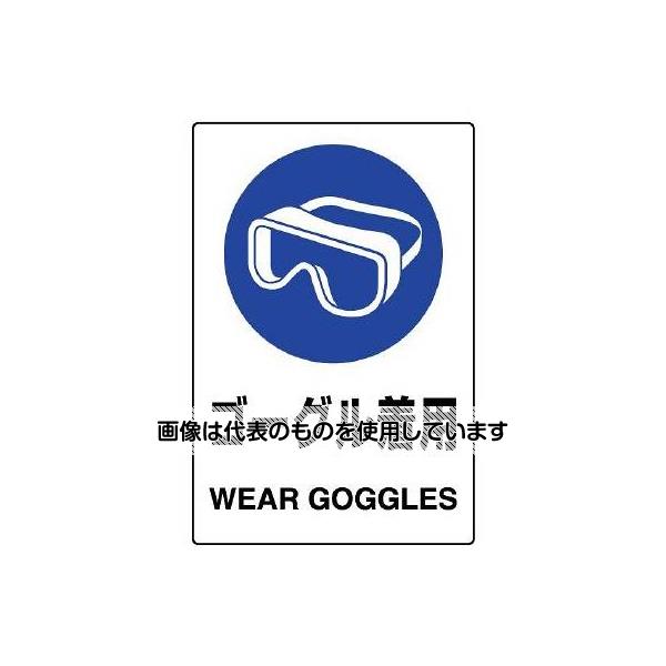 【アズワン AS ONE】実験室設備 工具類 工具、道具 商品の仕様 ●サイズ：150×100mm ●材質：PVCステッカー ●表示内容：ゴーグル着用 ●入数：1枚 【※ご注意ください】商品は代表の画像を使用しています。