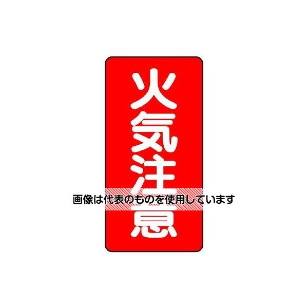【アズワン AS ONE】実験室設備 工具類 工具、道具 商品の仕様 ●材質：鉄板 ●サイズ(mm)：600×300×4(t) ●表示内容：火気注意 ●取付穴：φ4mm×4ヶ所 ●非粘着 【※ご注意ください】商品は代表の画像を使用しています。