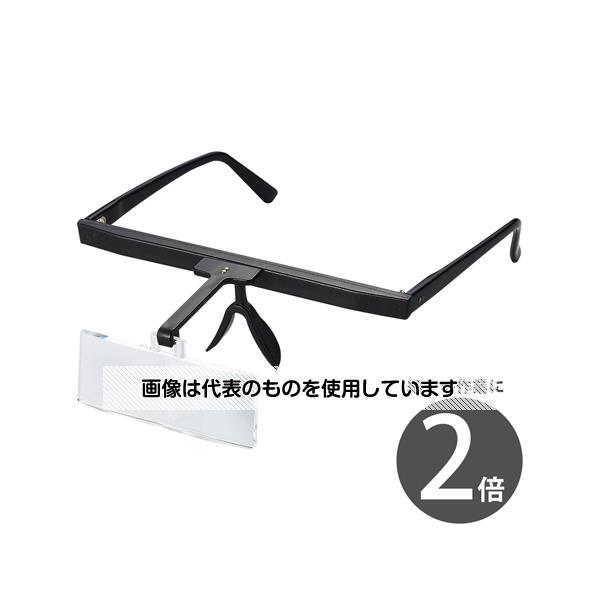 【アズワン AS ONE】実験室設備 工具類 工具、道具 ●作業に便利。 ●視野が広く使いやすい2倍レンズ搭載のルーペ。 ●メガネタイプ 商品の仕様 ●レンズサイズ(約)：横74mm×縦28mm ●倍率：2.0倍 ●重さ：全体重量／約36....