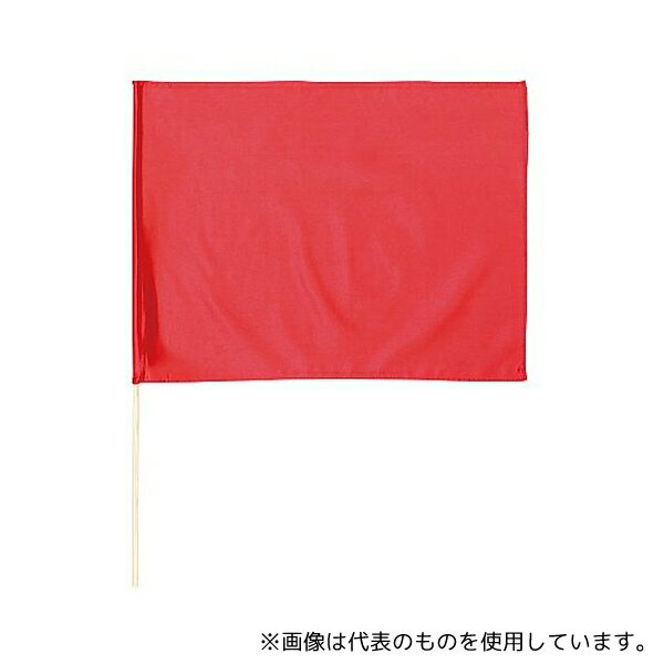 【アズワン AS ONE】実験室設備 事務用品・OAデスク 事務用品 ●サテン製の旗に新しく小旗タイプが登場! 商品の仕様 ●商品サイズ:旗/約590×440mm、棒/φ12×750mm ●重量:95g ●材質:ポリエステル ●JANコード...