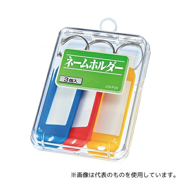 【アズワン AS ONE】実験室設備 工具類 工具、道具 商品の仕様 ●製品寸法 幅(W):21 ●製品寸法 奥行(D):3 ●製品寸法 高さ(H):60 ●ネームホルダー・色込3個入 ●コード番号:89219 ●JANコード：490333...