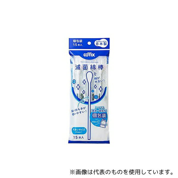 【アズワン AS ONE】看護、介護用品 診察・計測 診察補助器具類 商品の仕様 ●入数:1袋(1本/袋×15本入) ●材質:脱脂綿・紙軸 ●綿径:9mm ●全長:151mm ●EOG滅菌済(個包装) ●使用期限:製造日より約3年 ●JAN...