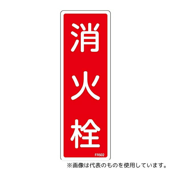 【アズワン AS ONE】実験室設備 事務用品・OAデスク 事務用保管・整理用品 ●消火栓や火災報知機などの設置場所を明示します。 商品の仕様 ●表示内容:消火栓 ●材質:硬質エンビ ●サイズ:240×80×1mm ●仕様:表印刷 ●JAN...