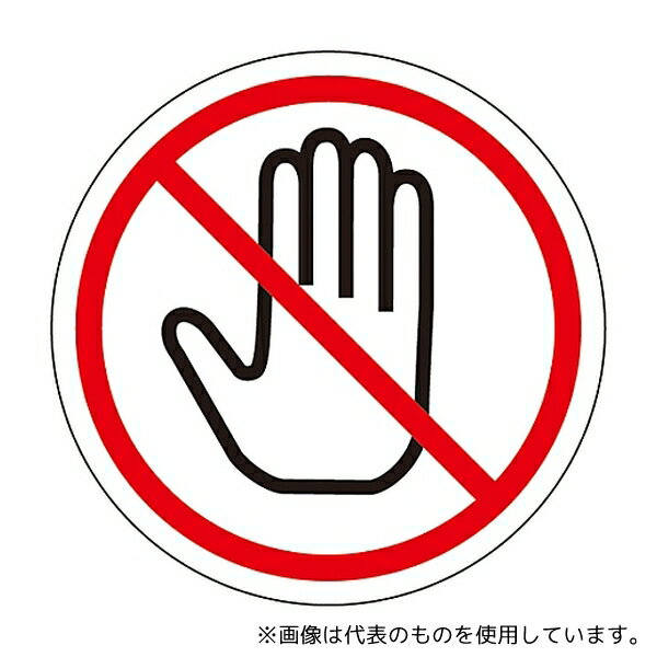 【アズワン AS ONE】実験室設備 事務用品・OAデスク 事務用保管・整理用品 ●絵表示(記号)のみが表記された簡易タイプの製造物責任(PL)警告表示ラベルです。 商品の仕様 ●材質:蒸着PETステッカー ●入数:10枚1組 ●サイズ:1...