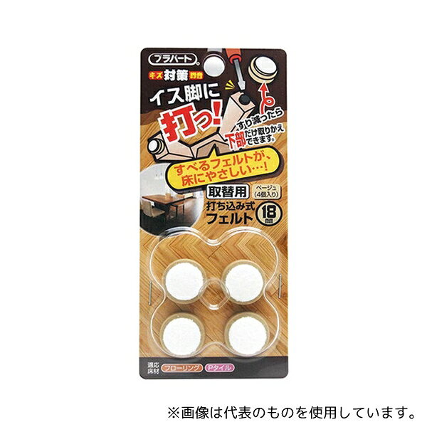 【アズワン AS ONE】実験室設備 事務用品・OAデスク 事務用品 ●「WAKI イス脚に打つ!」の下部取替用。 ●床にやさしいすべるフェルトタイプ。 ●擦り切れたり、悪くなった下部面のみを取り替えることができます。 ●すべりが長持ちする...