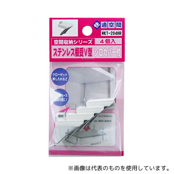 【アズワン AS ONE】実験室設備 工具類 工具、道具 ●ステンレス棚支柱WKTシリーズ専用棚受です。 ●棚支柱への取り付け取り外しが容易で抜けにくい構造です。 ●別売りの専用支柱とセットで棚板を取り付けてくだい。 ●クローゼットや押入れ...