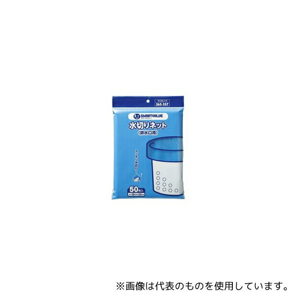 【アズワン AS ONE】実験室設備 事務用品・OAデスク 事務用品 ●排水口用の水切り袋 ●伸縮性あり ●JOINTEXオリジナル ●SMARTVALUEスマートバリュー 商品の仕様 ●種別:排水口用 ●入数:50枚 ●サイズ:約縦250...