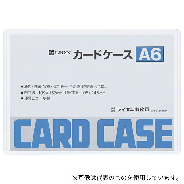 【アズワン AS ONE】実験室設備 事務用品・OAデスク 事務用品 商品の仕様 ●シリーズ名:カードケース(硬質) ●製品寸法 奥行(D):153 ●A6判 ●硬質塩化ビニール製・0.4mm ●内寸法:W109×D153mm ●コード番号...