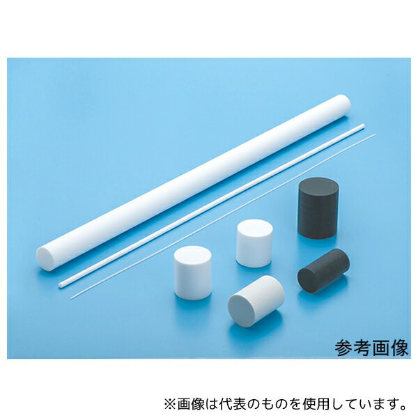 【アズワン AS ONE】汎用科学機器 デシケーター類 デシケーター用関連商品 ●原料粉末をラム押出成形法または圧縮成形法によって、所定の太さに成形した素材です。 ●PTFEの優れた電気的特性、非粘着性、低摩擦性を兼ね備えています。 商品の...