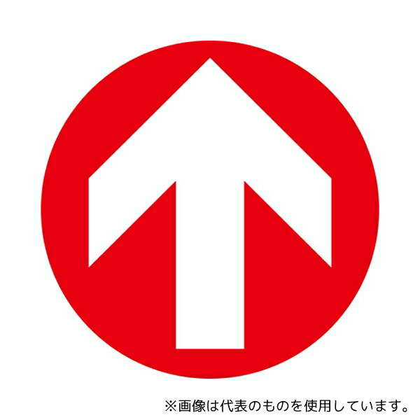 【アズワン AS ONE】実験室設備 事務用品・OAデスク 事務用保管・整理用品 ●階段の通行規制・注意喚起ステッカーです。 商品の仕様 ●セット商品:4枚1組 ●表示内容:↑(矢印) ●サイズ(mm):縦100×横100 ●材質:基材/軟...