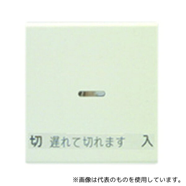【アズワン AS ONE】実験室設備 工具類 工具、道具 ●快適性・安全性・高品質を兼ね備えた、神保電器配線器具 商品の仕様 ●Jワイドスイッチ操作板 ●ダブルマークなし ●電子式遅れスイッチ用 ●JANコード：4513873035056 ...
