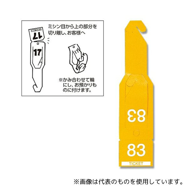 【アズワン AS ONE】実験室設備 事務用品・OAデスク 事務用品 ●使い捨てのペーパークロークチケットです。 フックが付いており、お預かり荷物にひっかけます。 商品の仕様 ●サイズ:190×45mm ●入り数:1束 108枚入(1〜10...