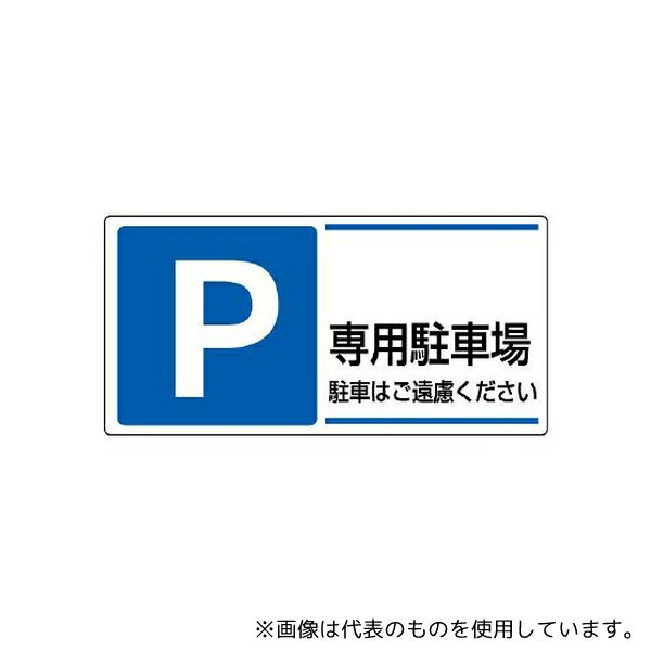 【アズワン AS ONE】実験室設備 事務用品・OAデスク 事務用保管・整理用品 ●交通標識・用品 商品の仕様 ●サイズ:300×600×1.2mm厚 ●材質:エコユニボード ●JANコード：4571181410514 【※ご注意ください】...