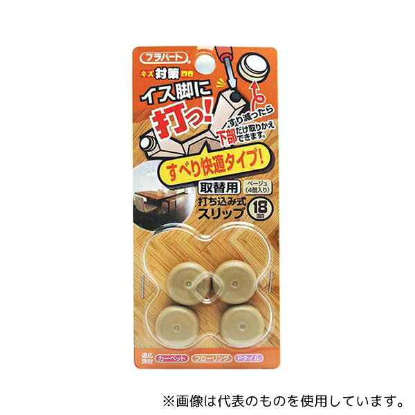 【アズワン AS ONE】実験室設備 事務用品・OAデスク 事務用品 ●「WAKI イス脚に打つ!」の下部取替用。 ●擦り切れたり、悪くなった下部面のみを取り替えることができます。 ●すべり快適タイプです! ●床面のキズ、音防止に最適です。...
