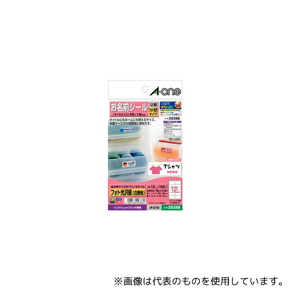 【アズワン AS ONE】実験室設備 事務用品・OAデスク 事務用品 ●お名前シールが少量でも手軽に作れるはがきサイズ。 商品の仕様 ●対応プリンタ:インクジェット(染料+顔料) ●フォト光沢紙(白無地)12シート(144片) ●一片サイズ...