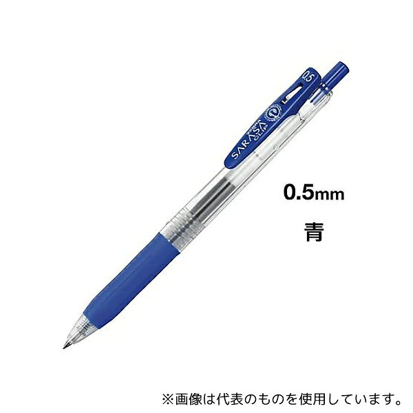 【アズワン AS ONE】実験室設備 事務用品・OAデスク 事務用品 ●書き味さらさら、インク色あざやか!ジェルボールペンの定番、サラサクリップ。 商品の仕様 ●ボール径:0.5mm ●インク色:青 ●インク種類:ゲルインク(水性顔料インク...