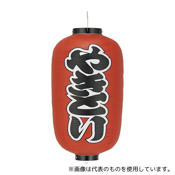 【アズワン AS ONE】実験室設備 事務用品・OAデスク 事務用品 商品の仕様 ●模様(文字):やきとり ●外径×高さ(mm):320×600 ●質量(g):330 ●※提灯、各種特注承ります。 ●商品番号:YTY04003 ●カタログコ...
