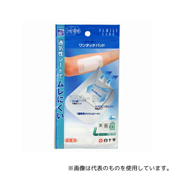 【アズワン AS ONE】看護、介護用品 病院関連商品 衛生材料 清浄綿 ●メッシュ状粘着シートの採用により、ムレにくく通気性の高いパッドです。 ●傷口につきにくい固着防止パッドで、剥がす時の痛みや出血が少なく、やさしく保護します。 ●一枚...