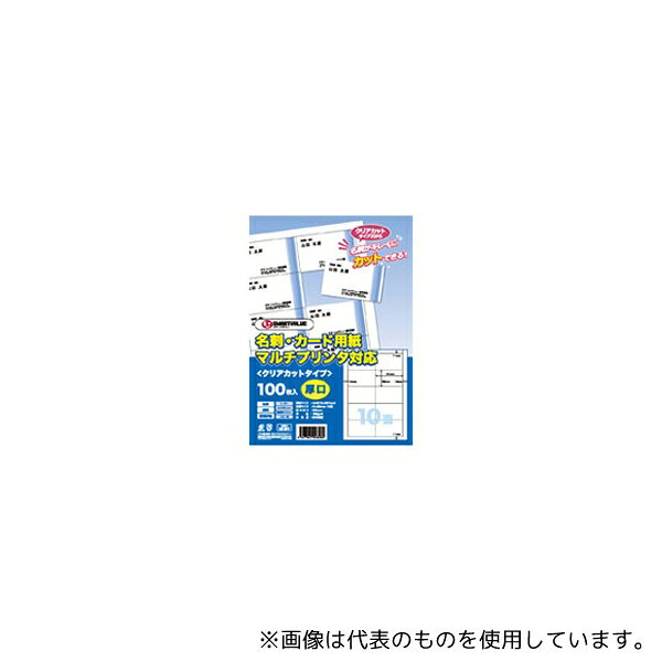 【アズワン AS ONE】実験室設備 事務用品・OAデスク 事務用品 ●切り口がキレイなクリアカットタイプ。 ●クリアカットタイプ ●両面印刷対応 ●JOINTEXオリジナル ●SMARTVALUEスマートバリュー 商品の仕様 ●片数:10...
