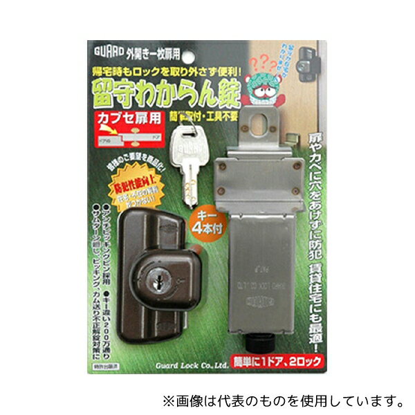 【アズワン AS ONE】実験室設備 事務用品・OAデスク 事務用品 ●玄関ドア用の追加錠(補助錠)・錠前・鍵です。 ●取付けは簡単、工具不要で簡単取付けできます。 ●在宅時・外出時にかかわらずつけたままなので、第三者からは在宅・不在(留守...