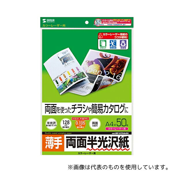 【アズワン AS ONE】実験室設備 事務用品・OAデスク 事務用品 ●両面を使ったチラシや簡易カタログに最適。 ●落ち着いた自然な光沢感のカラーレーザー専用紙。 ●表も裏も反射を抑えた深みのある自然な光沢感のカラーレーザー専用紙。写真画像...