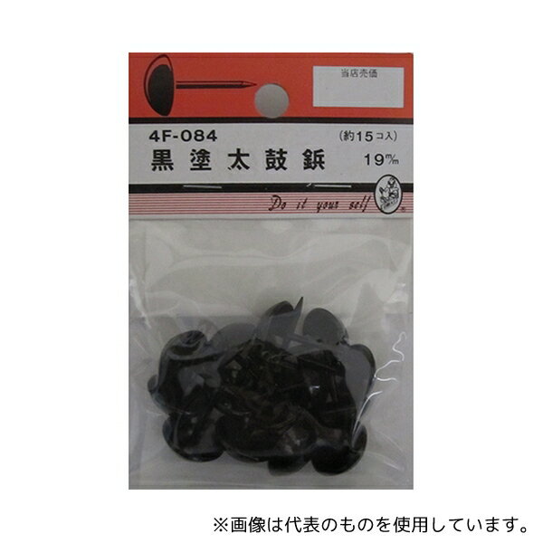 【アズワン AS ONE】実験室設備 工具類 工具、道具 ●建築金物シリーズの鋲です。 商品の仕様 ●サイズ:19mm ●JANコード：4951486640845 【※ご注意ください】商品は代表の画像を使用しています。