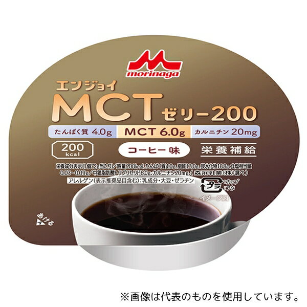 【アズワン AS ONE】看護、介護用品 健康機器・用品 健康・栄養補助食品類 ●効率的なエネルギー摂取とたんぱく質摂取に配慮したカップタイプゼリーです。 ●食事が進まないときにおススメです。 ●ハイカロリーさを感じさせないおいしい味わいで...