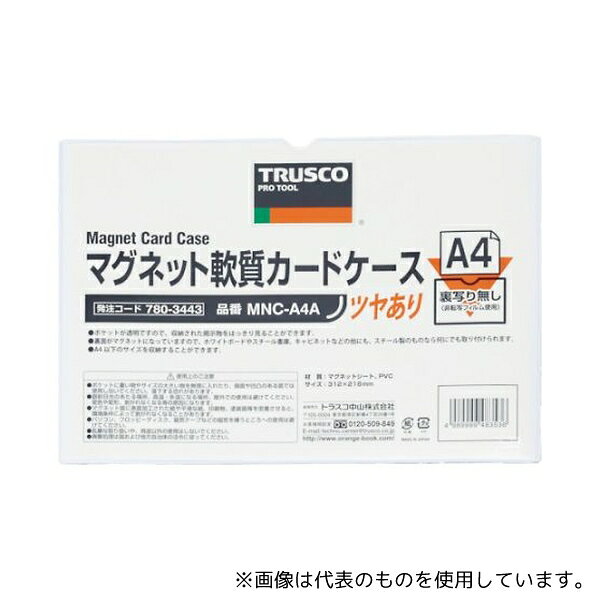 【アズワン AS ONE】実験室設備 事務用品・OAデスク 事務用品 ●マグネット製のカードケースのため金属であればどこにでも貼り付け可能です。 ●軟質タイプのため使いやすいです。 ●裏がマグネットシートのため、簡単に貼りつけることができま...