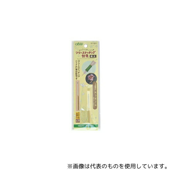 【アズワン AS ONE】実験室設備 事務用品・OAデスク 事務用品 ●糸に合わせて使える交換用針先。 ●中細毛糸・刺しゅう用リボン対応の〈極太〉。 商品の仕様 ●フリーステッチングスレダー付 ●P.サイズ 50×185×8mm ●パッケー...