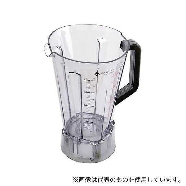 【アズワン AS ONE】看護、介護用品 介護・リハビリ 介護その他 ●2.0LブレンダーMC-2000BLR(強化樹脂ボトル)用パーツ 商品の仕様 ●樹脂ボトル ●JANコード：4968291307931 【※ご注意ください】商品は代表の...
