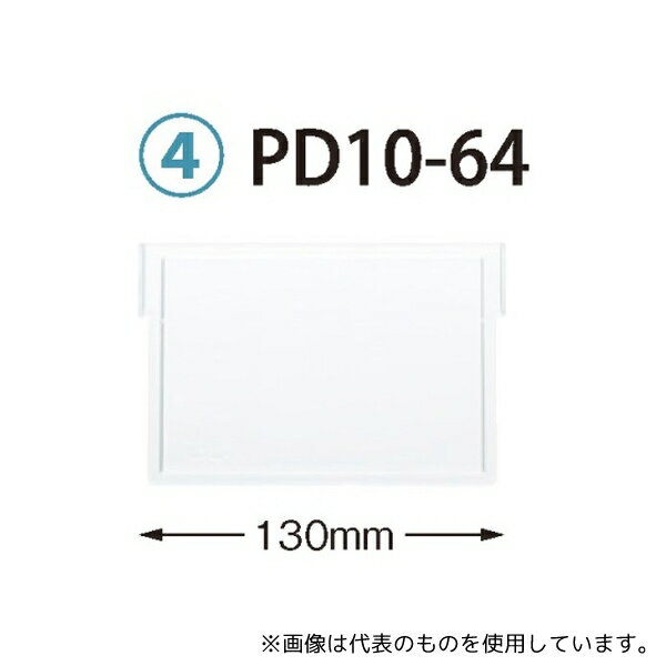 【アズワン AS ONE】看護、介護用品 収納 院内事務用品収納器具類 ●仕切板の単品です。(複数組み合わせたセット販売もあります。) 商品の仕様 ●寸法:幅130×高さ92mm ●材質:耐熱制電樹脂(DX) ●色:グレー ●JANコード：...