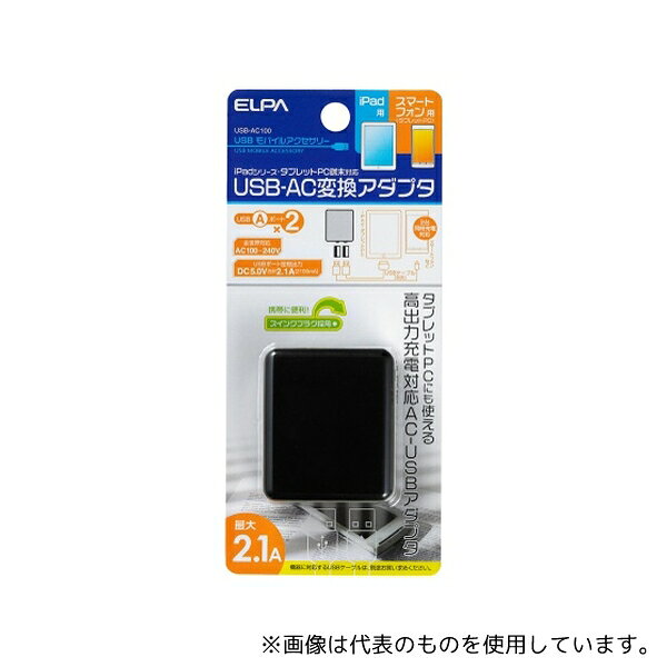 【アズワン AS ONE】実験室設備 事務用品・OAデスク 事務用品 ●合計2.1A(2100mA)の高出力充電対応、タブレットPCにも使えるUSB-AC変換アダプタです。 ●USBポートを2個搭載。スマートフォンなら2台同時充電も可能です...