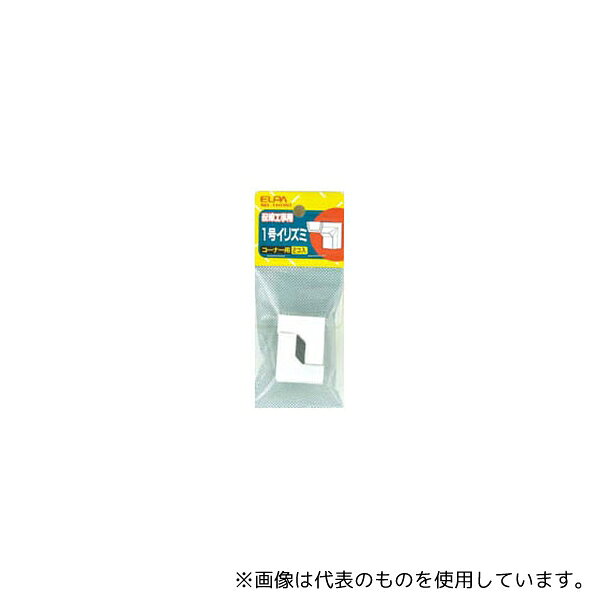 【アズワン AS ONE】実験室設備 工具類 工具、道具 ●1号 ●配線モールを直角に曲げる際のジョイントとして使用します。 ●はめ込み式ですので、取り付けが簡単で、きれいに仕上がります。 ●VVFケーブルや通信ケーブルなどを壁面などに配線...
