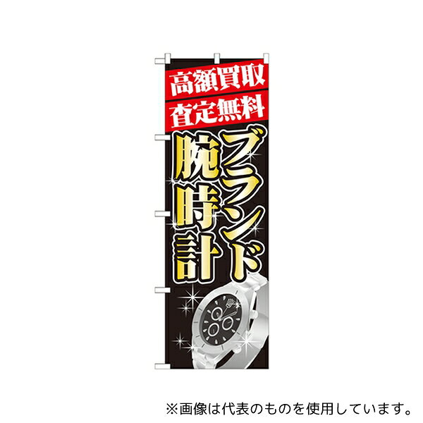 【アズワン AS ONE】実験室設備 事務用品・OAデスク 事務用品 ●販促に最適 商品の仕様 ●W600×H1800 ●素材:ポリエステル製 ●JANコード：4539681719827 【※ご注意ください】商品は代表の画像を使用しています。
