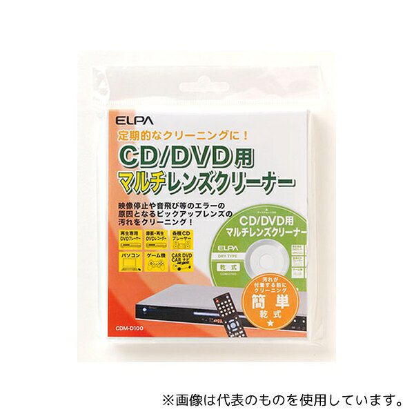 【アズワン AS ONE】実験室設備 事務用品・OAデスク 事務用品 ●CD/DVD用マルチレンズクリーナー ●映像停止や音飛び等のエラーの原因となるピックアップレンズの汚れをクリーニング ●レンズにやさしい超極細帯電防止特殊ブラシを採用 ...