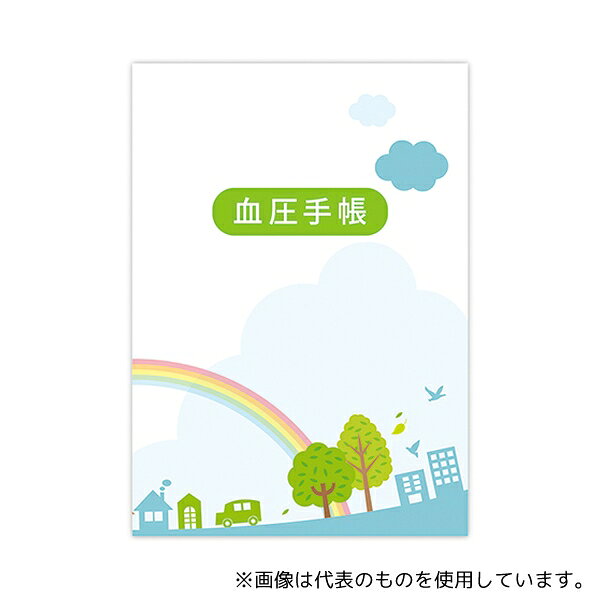 【アズワン AS ONE】看護、介護用品 投薬 投薬関連品 ●血圧値や体調管理などを記録して毎日の健康管理にお役立て下さい。 ●記録した血圧手帳をお医者さんにチェックしてもらえば、治療の上でもお役に立つ手帳です。 ●30週間分。 ●数値記入...