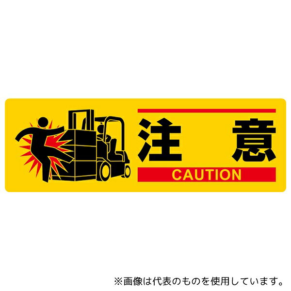 【アズワン AS ONE】実験室設備 事務用品・OAデスク 事務用保管・整理用品 ●別売りのミラーとの組み合わせでより効果的に注意喚起ができます。 ●日本語と英語の2カ国語が併記されています。 商品の仕様 ●表示内容:注意 ●サイズ(mm)...