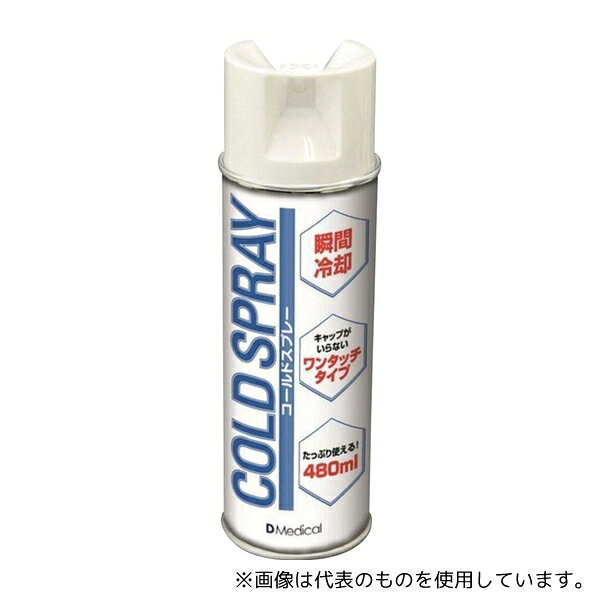 【アズワン AS ONE】看護、介護用品 処置・手術 処置、手術用消耗品(包帯、衛材、ドレープ等) ●ねんざや打撲などの応急処置に衣類の上から瞬間冷却します。 ●キャップのいらないワンタッチタイプです。 商品の仕様 ●容量(mL):480 ...