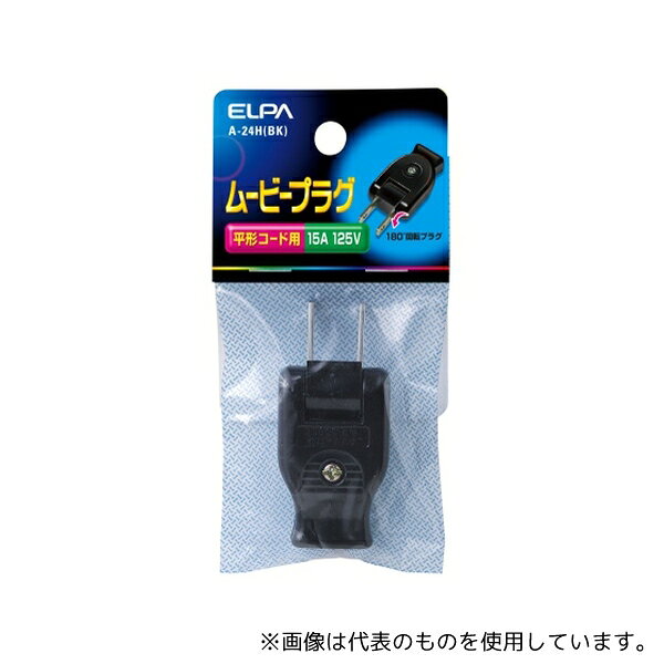 【アズワン AS ONE】物理・物性測定器 タイマー・電気器具 電気器具 ●取り換え部品 ●180°回転プラグ 商品の仕様 ●平形コード用 ●定格:125V 15A ●カラー:ブラック ●適合電線:VFF 0.75mm2(700W) ・VF...