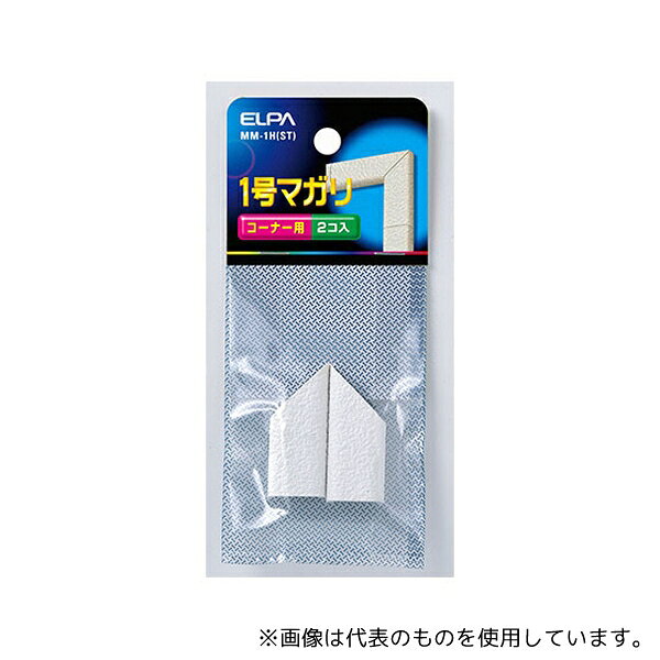 【アズワン AS ONE】実験室設備 工具類 工具、道具 ●1号 ●配線モールを直角に曲げる際のジョイントとして使用します。 ●はめ込み式ですので、取り付けが簡単で、きれいに仕上がります。 ●モールのカバー部分を2〜3cmスライド又はカット...