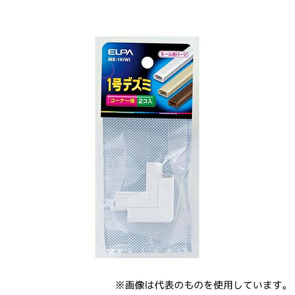 【アズワン AS ONE】実験室設備 工具類 工具、道具 ●1号 ●配線モールを外曲がりの直角に曲げる際のジョイントとして使用します。 ●はめ込み式ですので、取り付けが簡単で、きれいに仕上がります。 ●VVFケーブルや通信ケーブルなどを壁面...